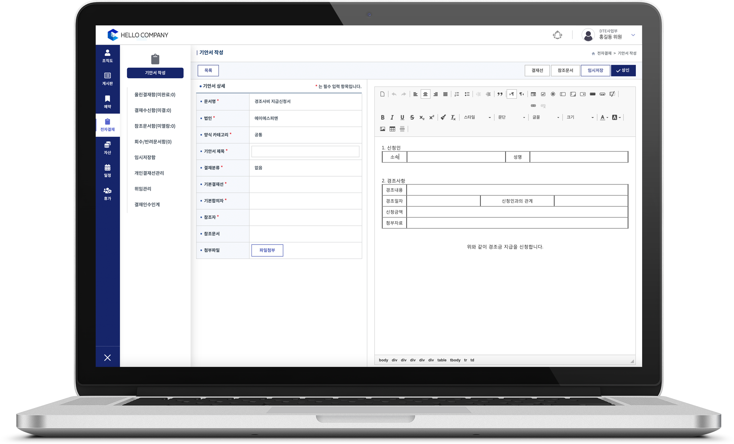 HELLO COMPANY 헬로컴퍼니 | 소통과 협업에 최적화된 커뮤니케이션 포털
