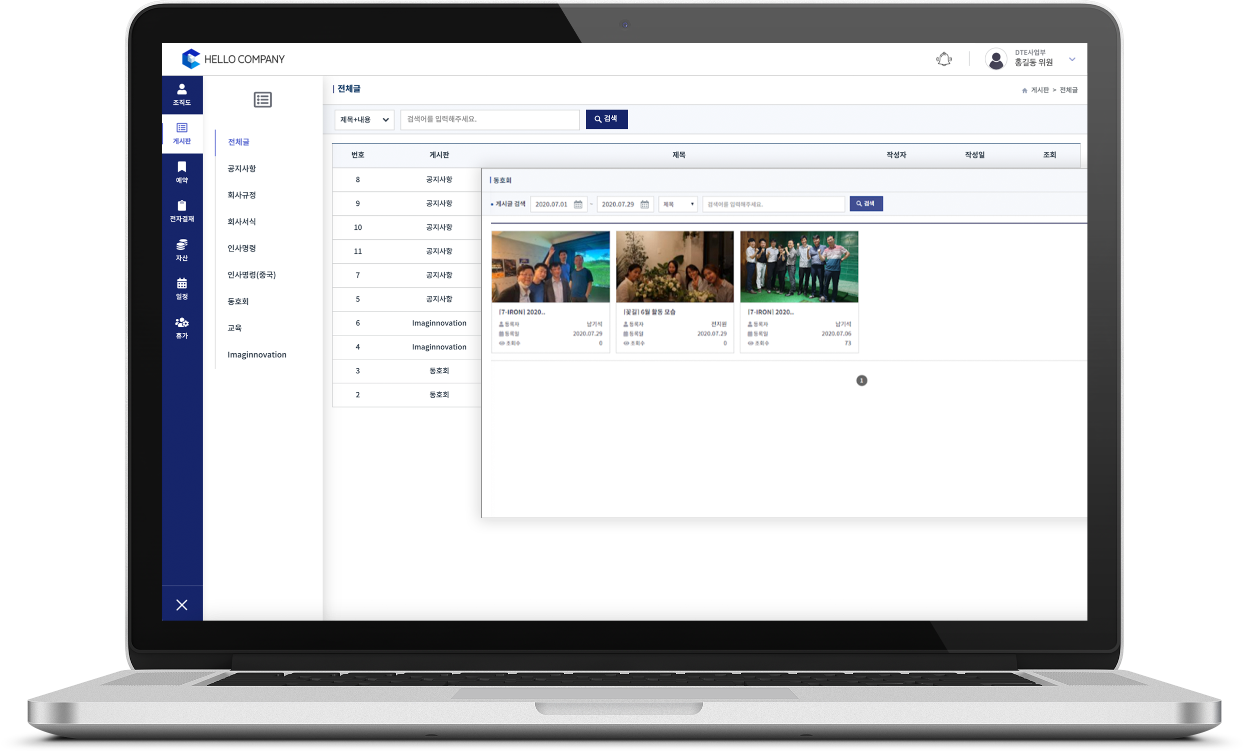 HELLO COMPANY 헬로컴퍼니 | 소통과 협업에 최적화된 커뮤니케이션 포털