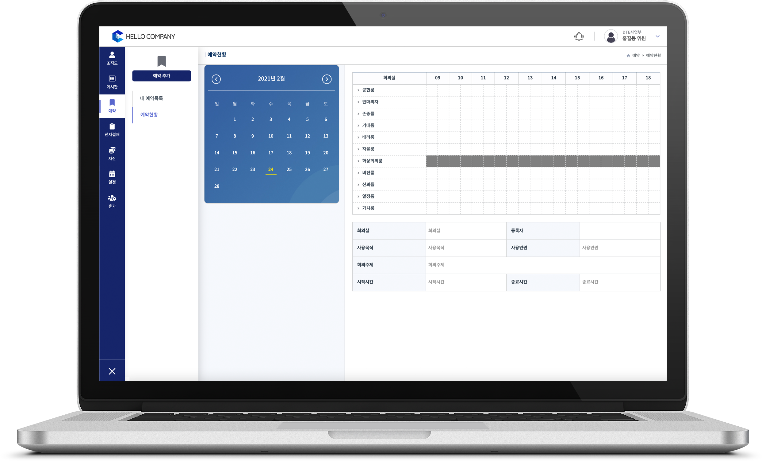 HELLO COMPANY 헬로컴퍼니 | 소통과 협업에 최적화된 커뮤니케이션 포털