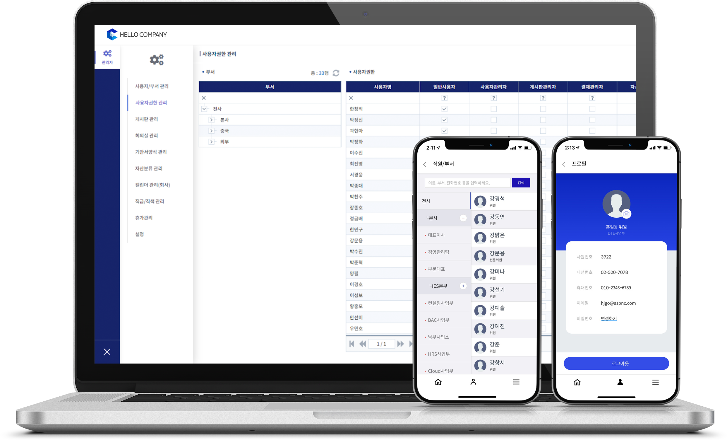 HELLO COMPANY 헬로컴퍼니 | 소통과 협업에 최적화된 커뮤니케이션 포털